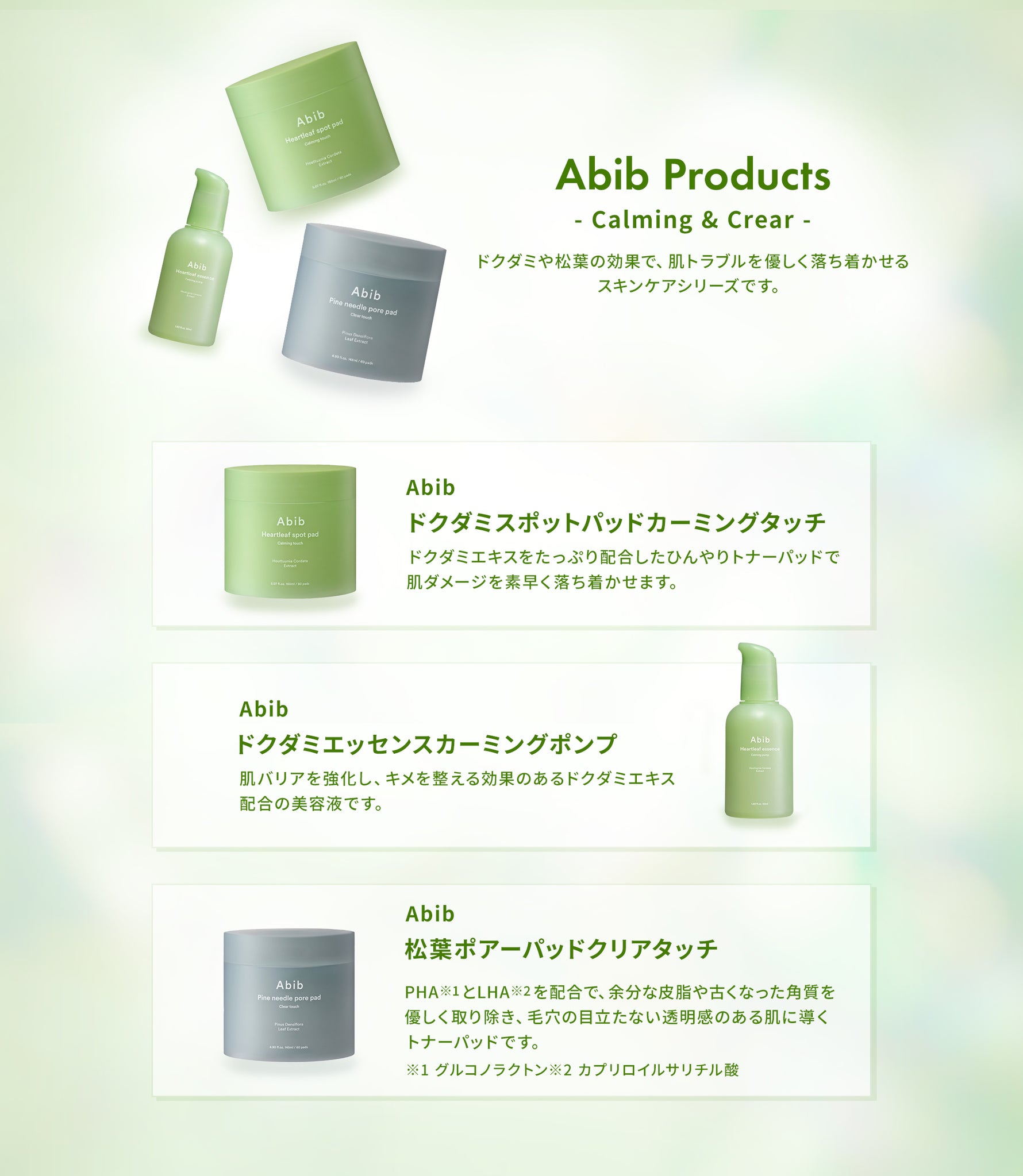 Abib – Coréelle Japan 公式オンラインストア