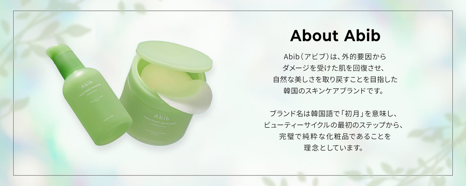Abib – Coréelle Japan 公式オンラインストア
