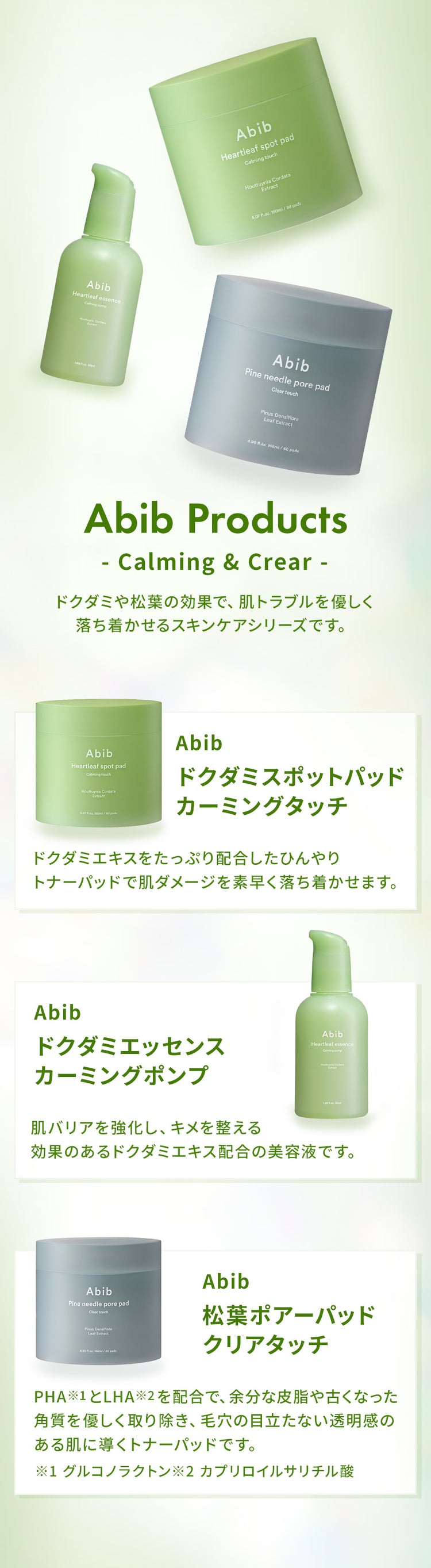 Abib – Coréelle Japan 公式オンラインストア