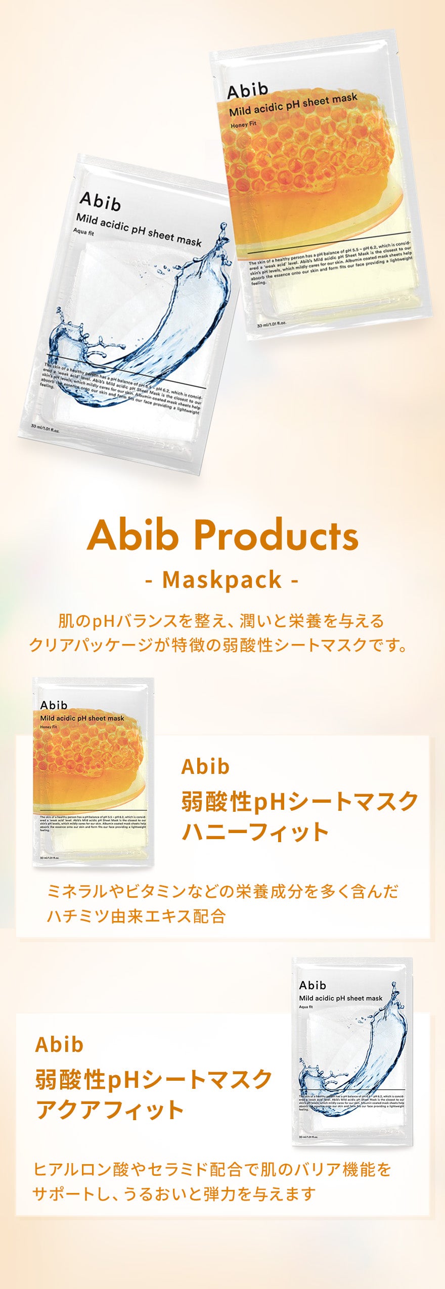 Abib – Coréelle Japan 公式オンラインストア